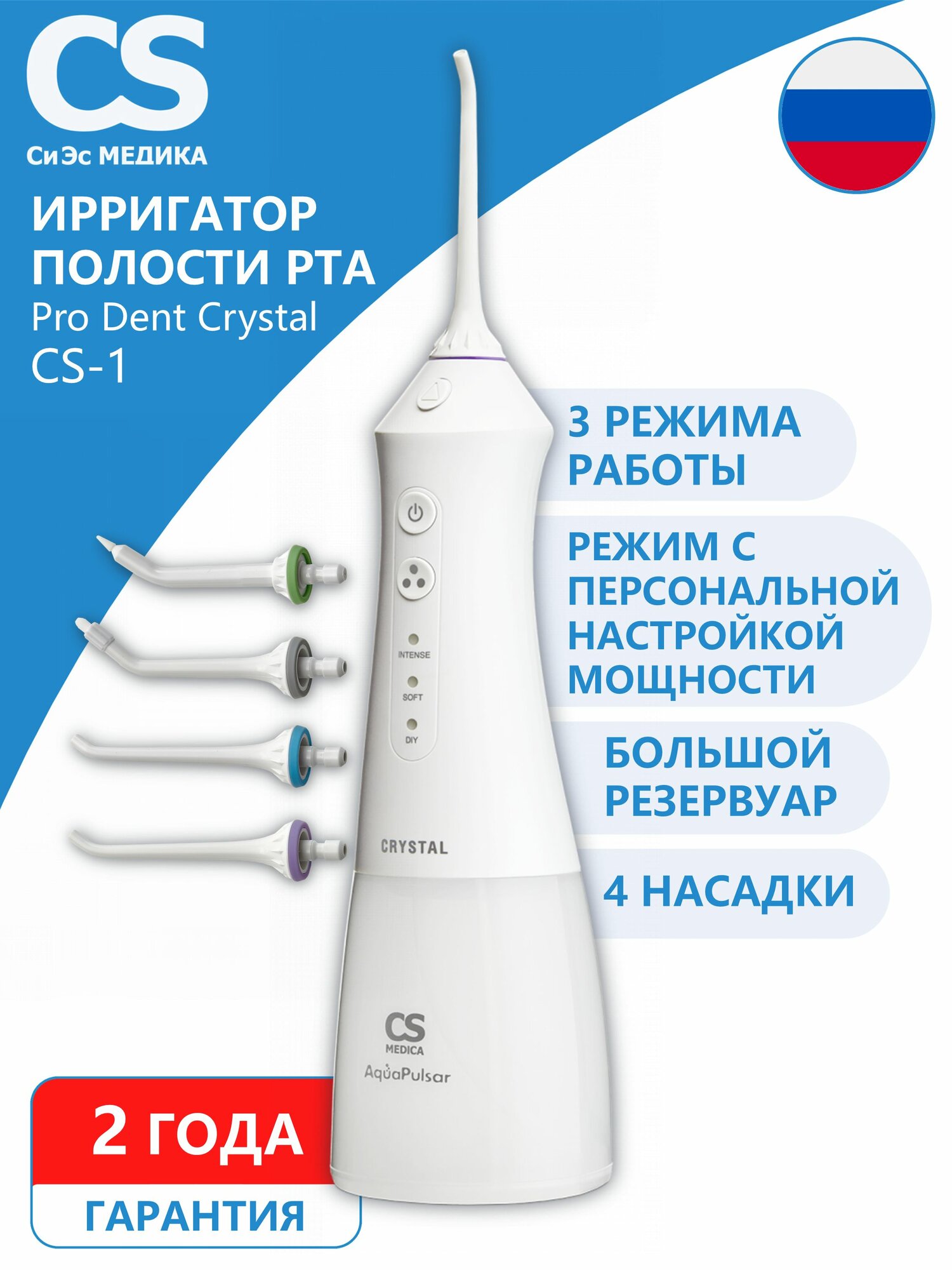 Ирригатор полости рта портативный CS Medica AquaPulsar CS-1 Pro Dent Crystal