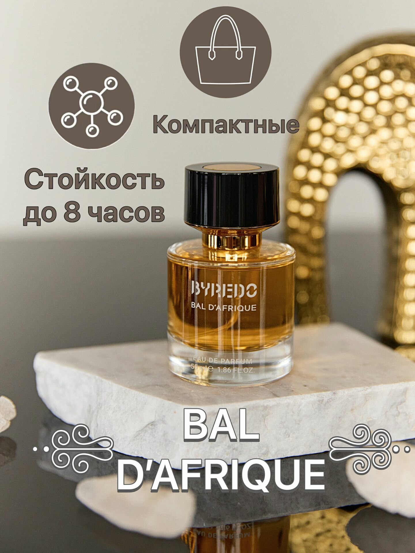 Духи женские Bal d’Afrique 55 мл арабские / Парфюм мужской Африканский Бал стойкий / Духи унисекс Бал Африки
