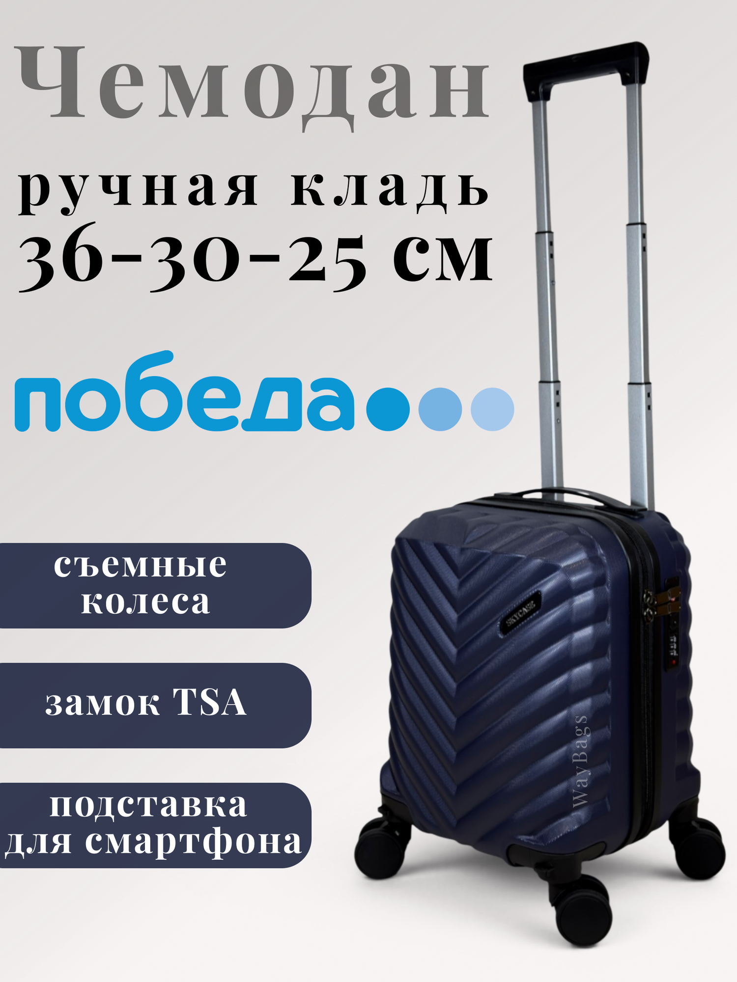 Чемодан