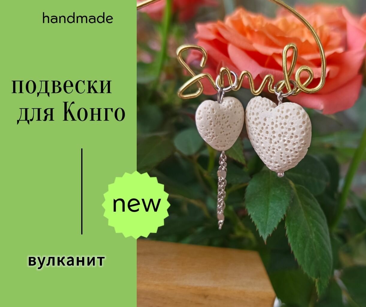 Подвеска для серег