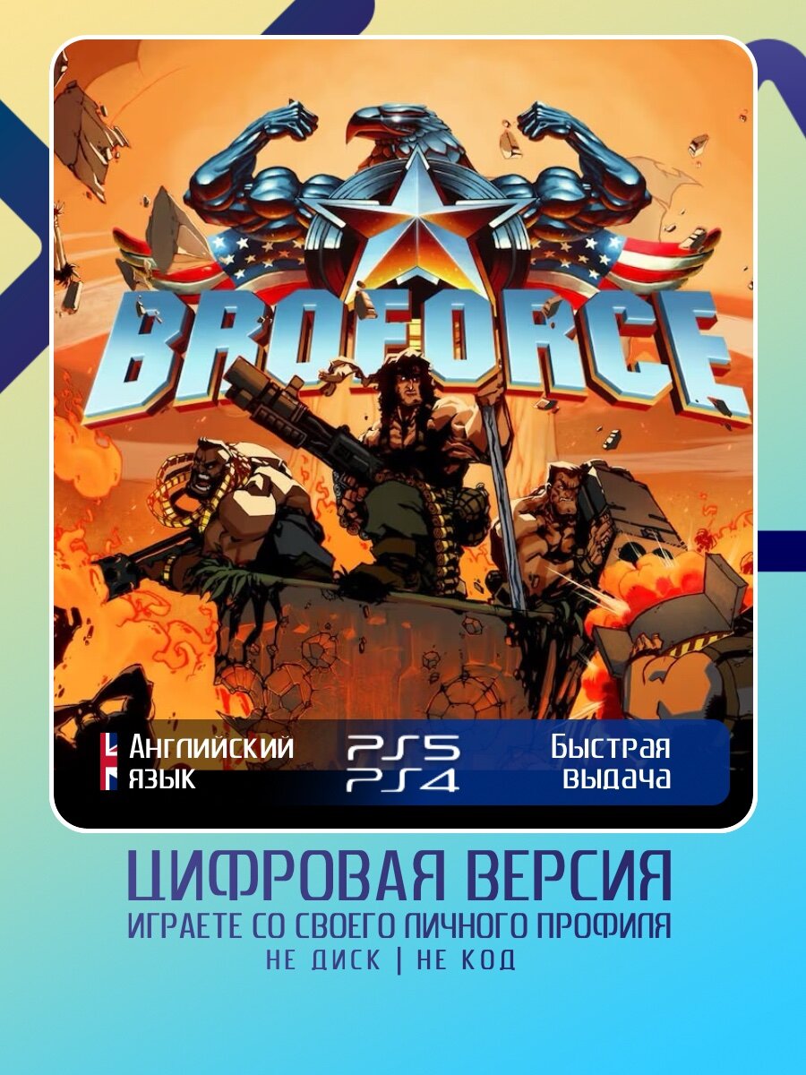 Игра Broforce (Брофорс, Standard Edition) для Sony PlayStation 4/5 (PS4/PS5)