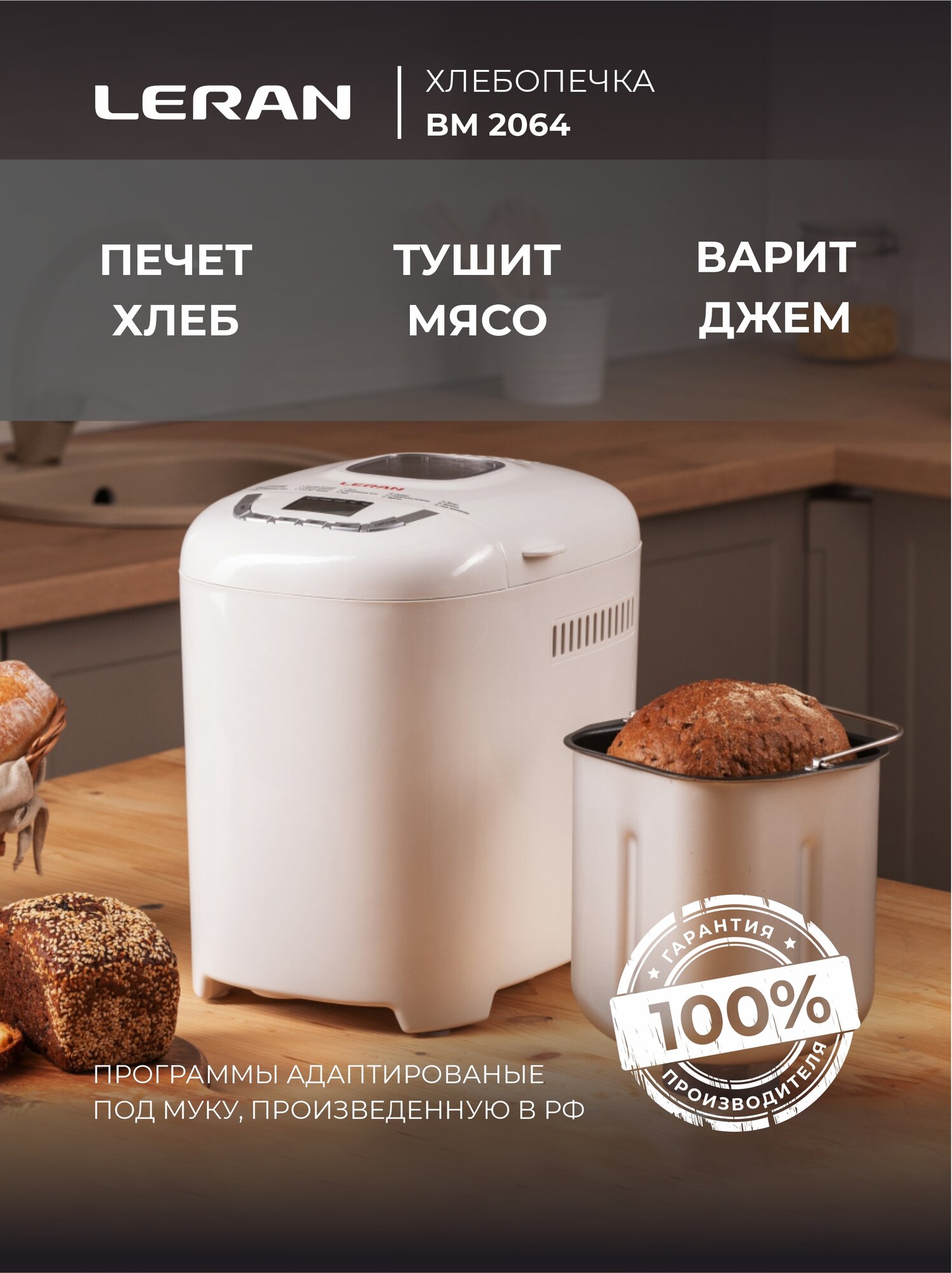 Хлебопечка LERAN BM 2064