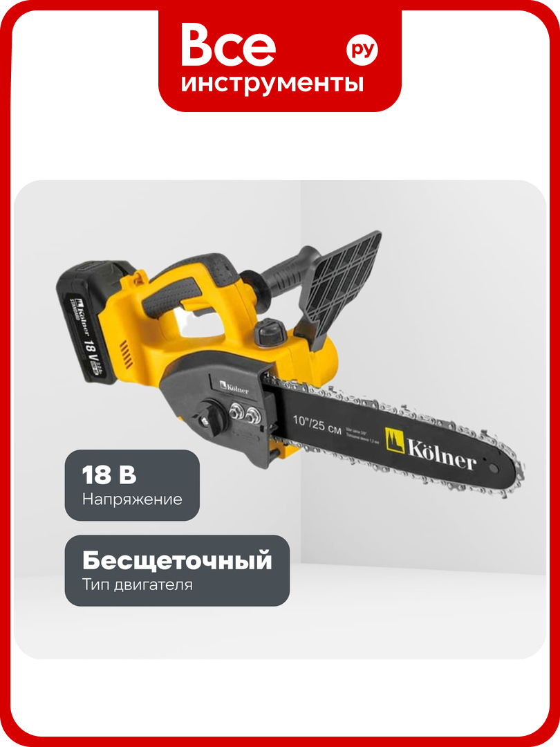 Пила цепная аккумуляторная KCS 18BL-25-2K 18В с АКБ 2х3.0 Ач и ЗУ в кейсе Kolner 8060100082
