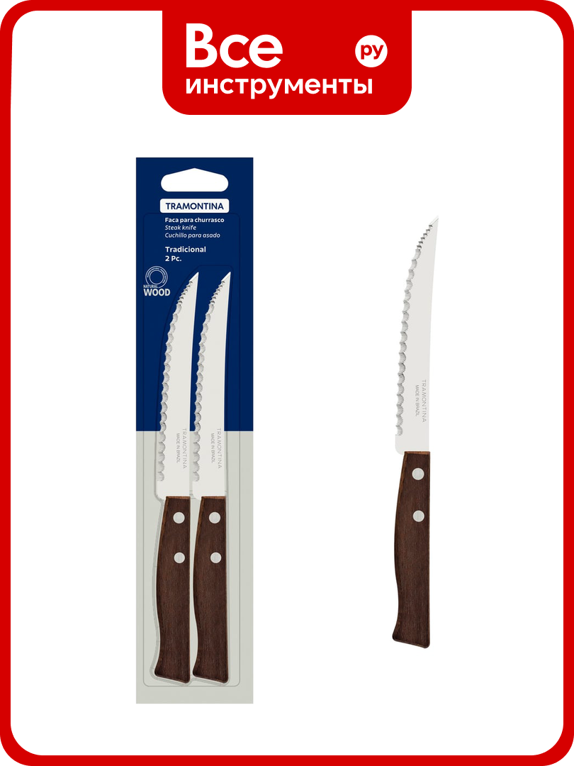 Нож для мяса Tramontina Tradicional, 12.5 см, 2 шт 22271/205-TR