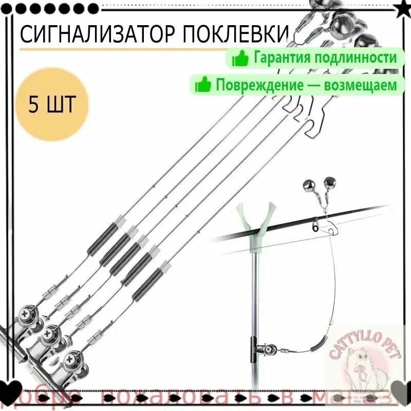 Предупреждение о поклевке