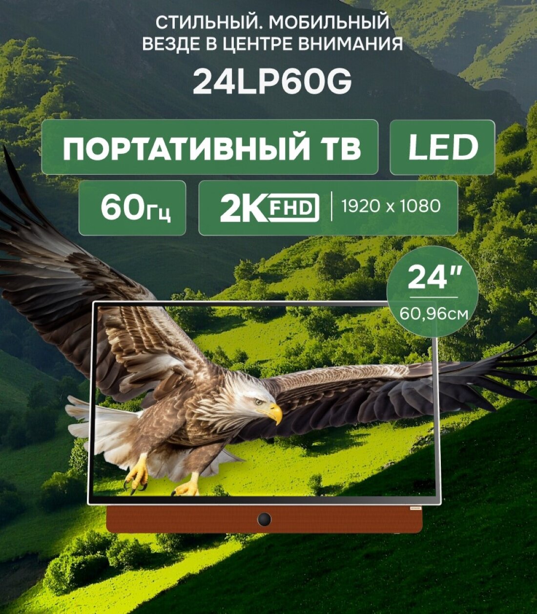 Телевизор Skyworth 24LP60G, 24", LED, Smart TV, Full HD, White