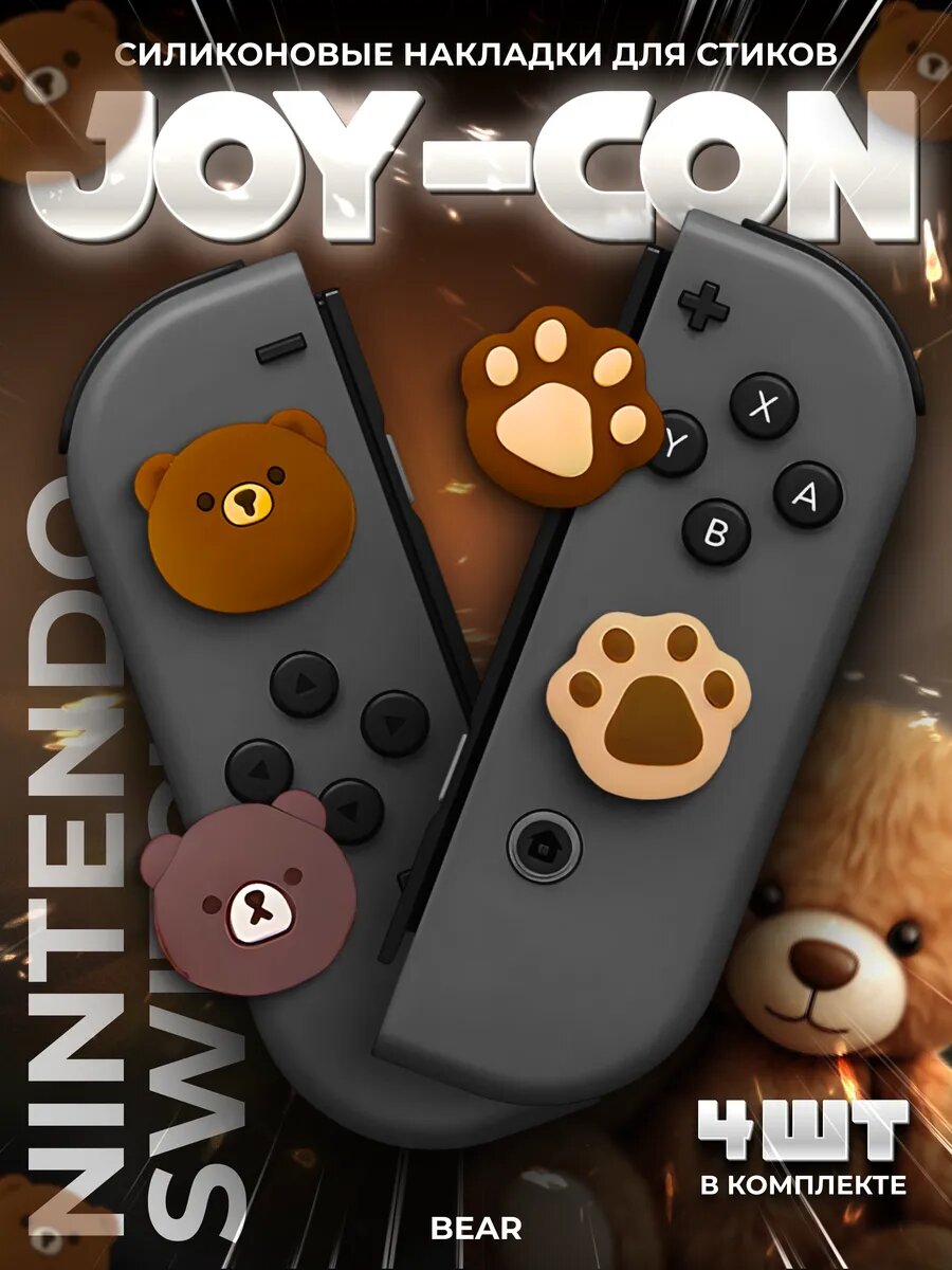 Набор накладок для стиков Nintendo Switch и Oled JOY-CON Медвежата 4 шт