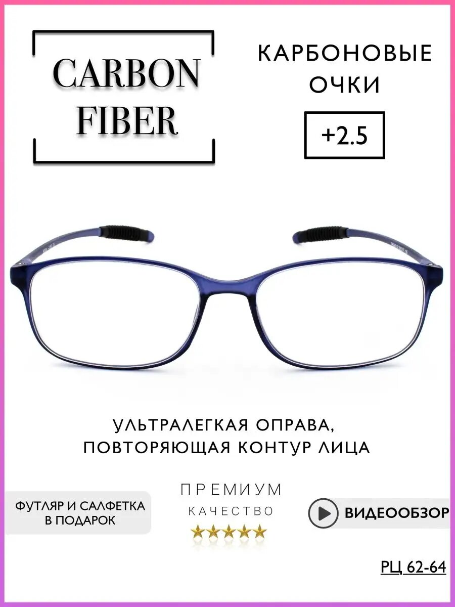 Очки для зрения корригирующие с диоптриями +2.50 для чтения, РЦ 62-64, ELITE