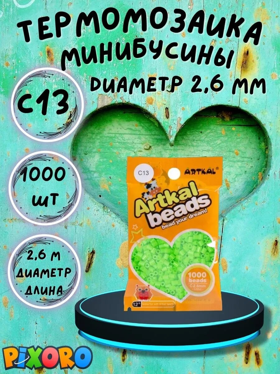 Бусины для термомозаики