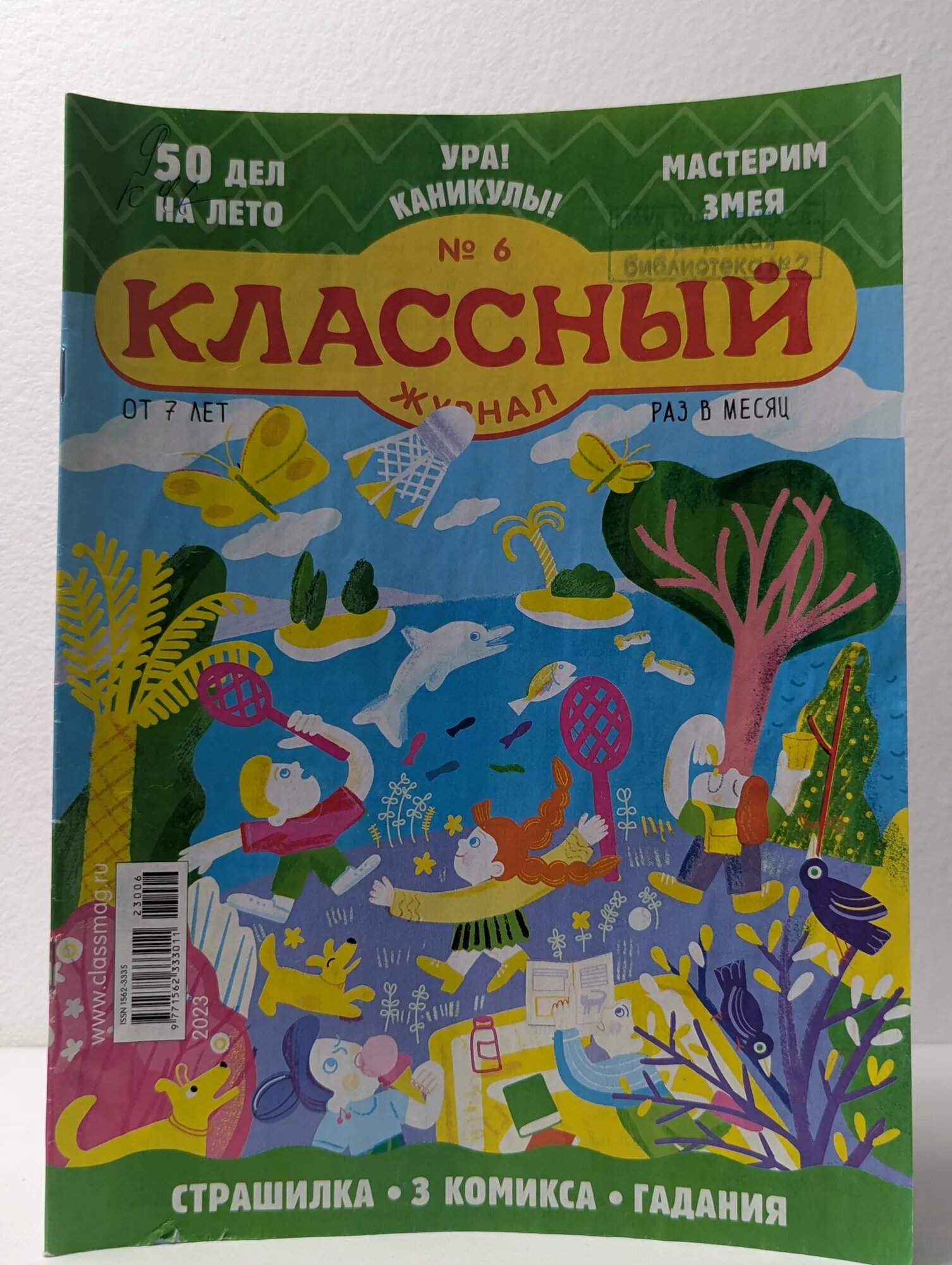 Классный журнал. Выпуск № 6/2023 Сборник 2023