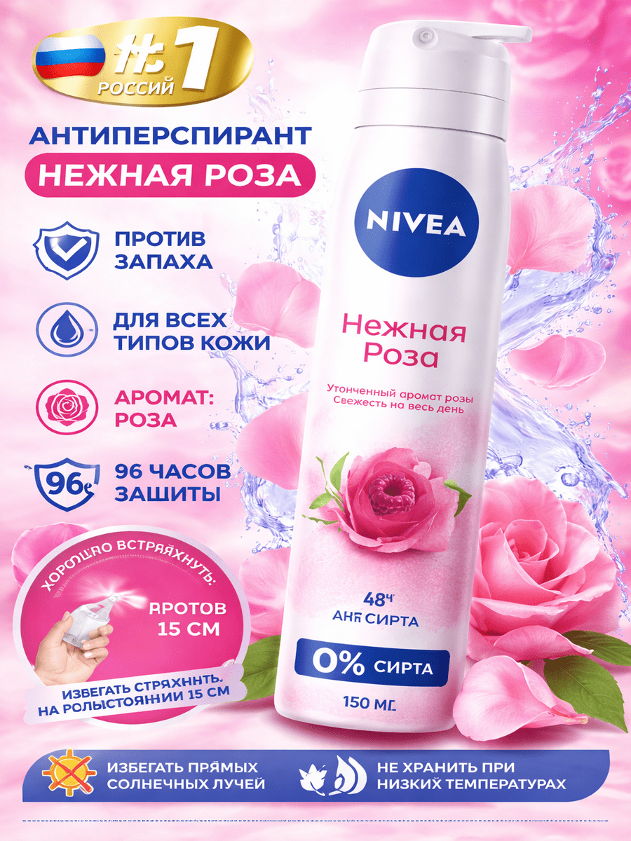 Антиперспирант-спрей Nivea Нежная роза, 150мл