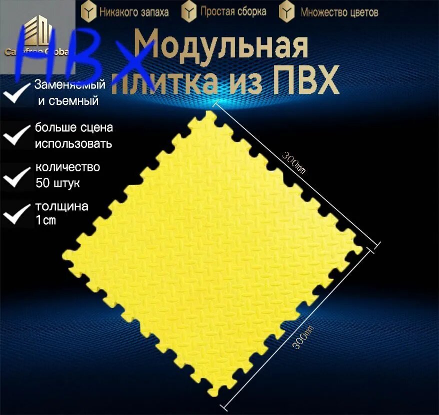 Модульная ПВХ плитка 300х300мм желтая для спорта 50 штук