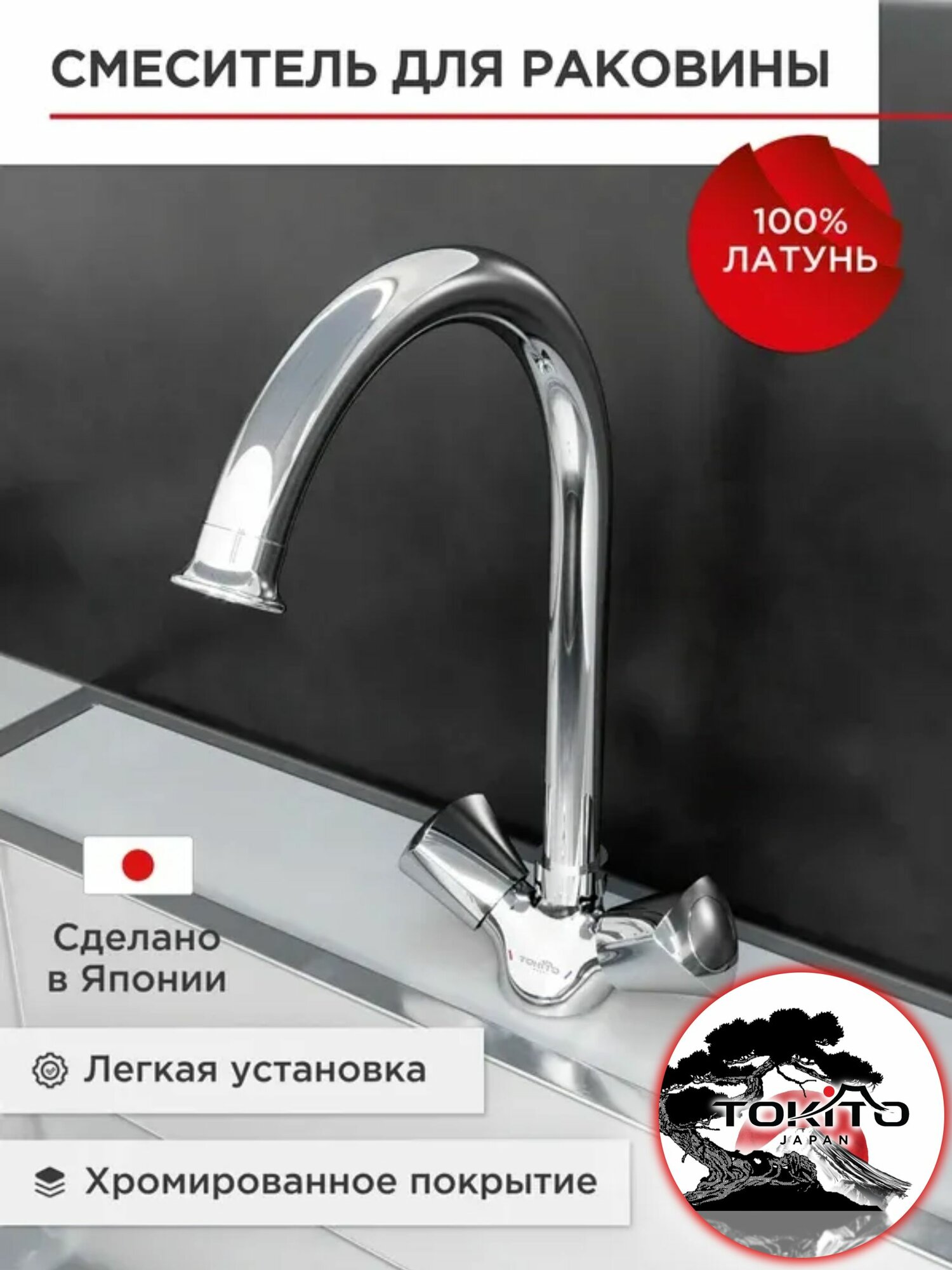 Смеситель для кухни TOKITO EDO TOK-EDO-1012
