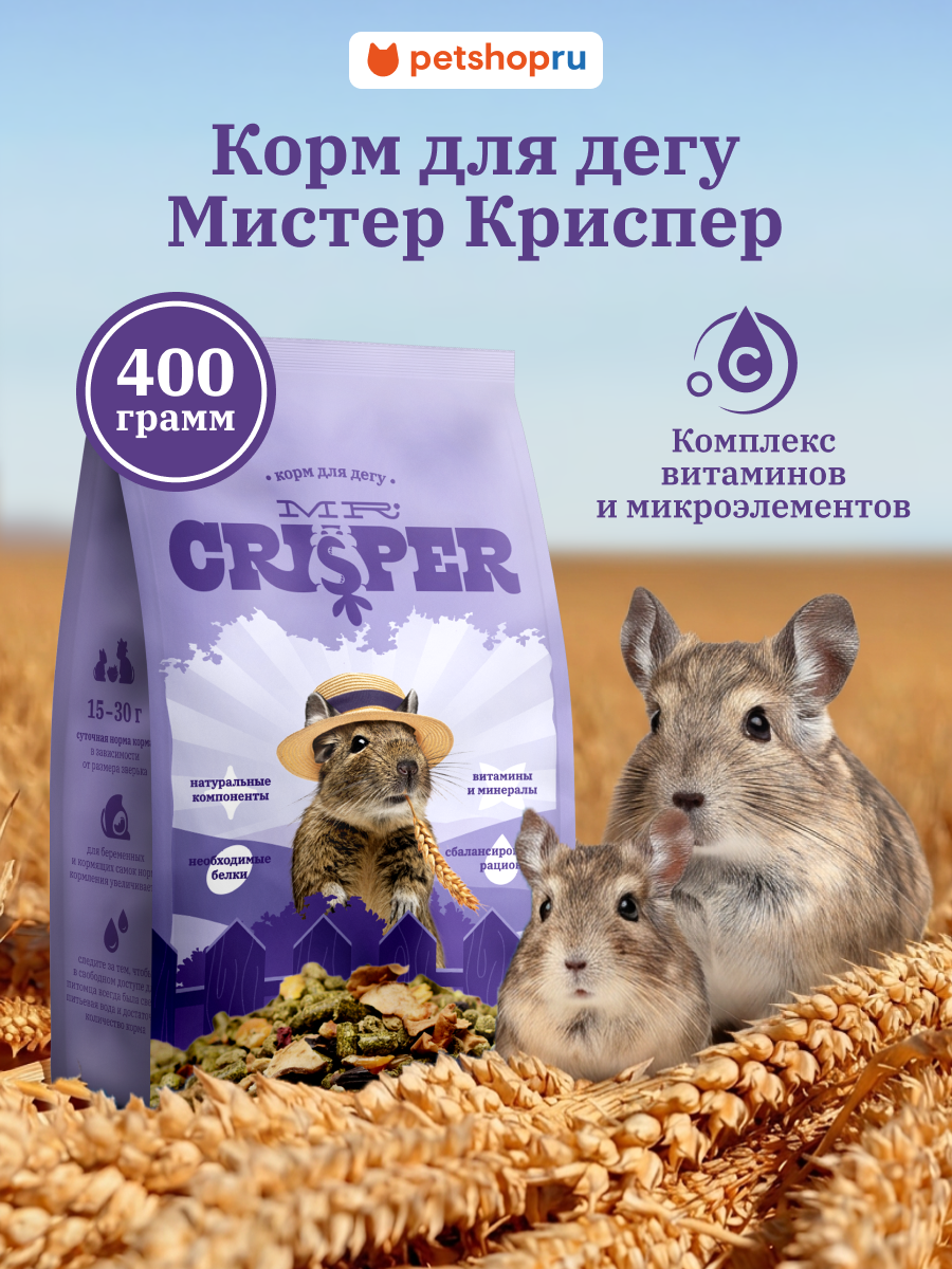 Корм для дегу