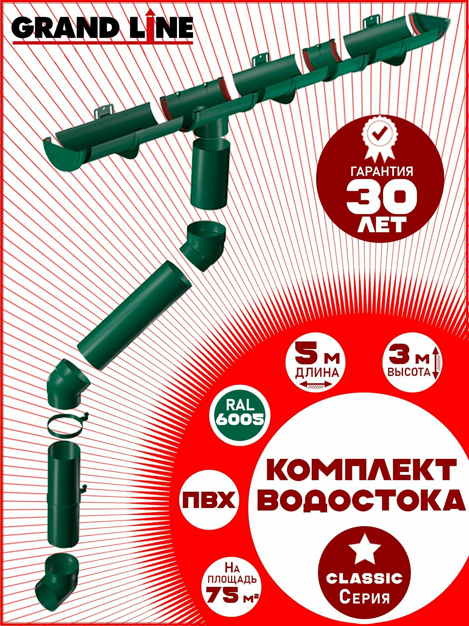 Комплект водосточной системы Grand Line на 5 м карниза по 1 метру (120мм/90мм) зеленый, набор элементов водостока для крыши пластик Гранд Лайн ( RAL 6005 мох ) ПВХ