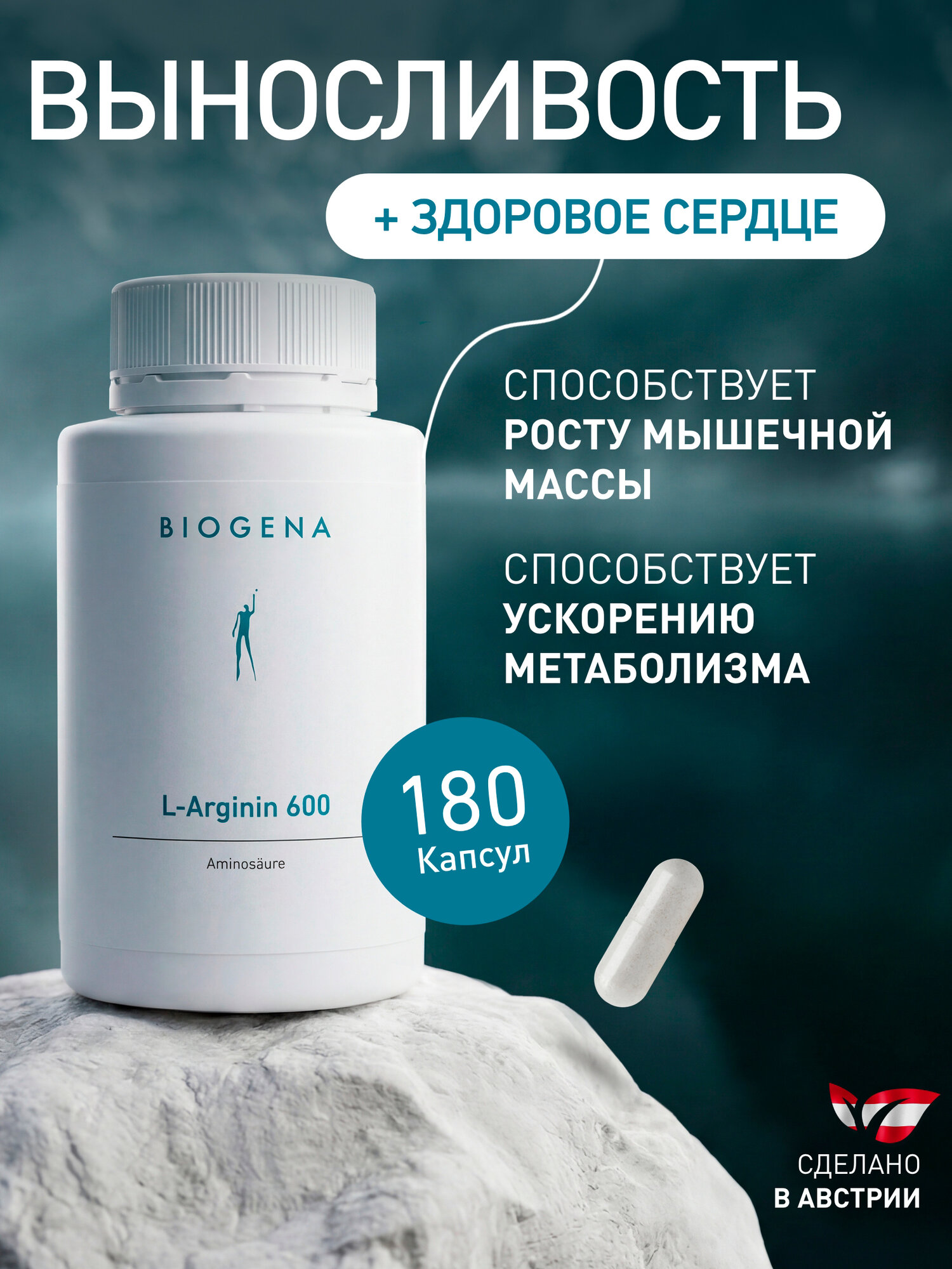 Biogena Аргинин для мужского здоровья, энергии и потенции L-Аргинин 600 / L-Arginin 600, 763 мг