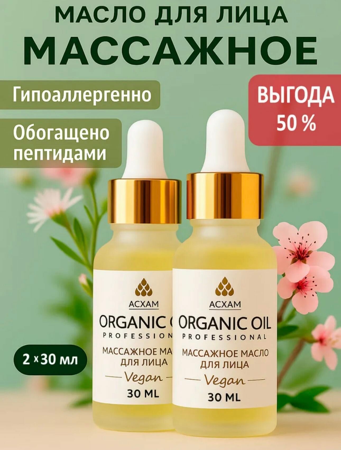 Набор масло для массажа лица 2 шт