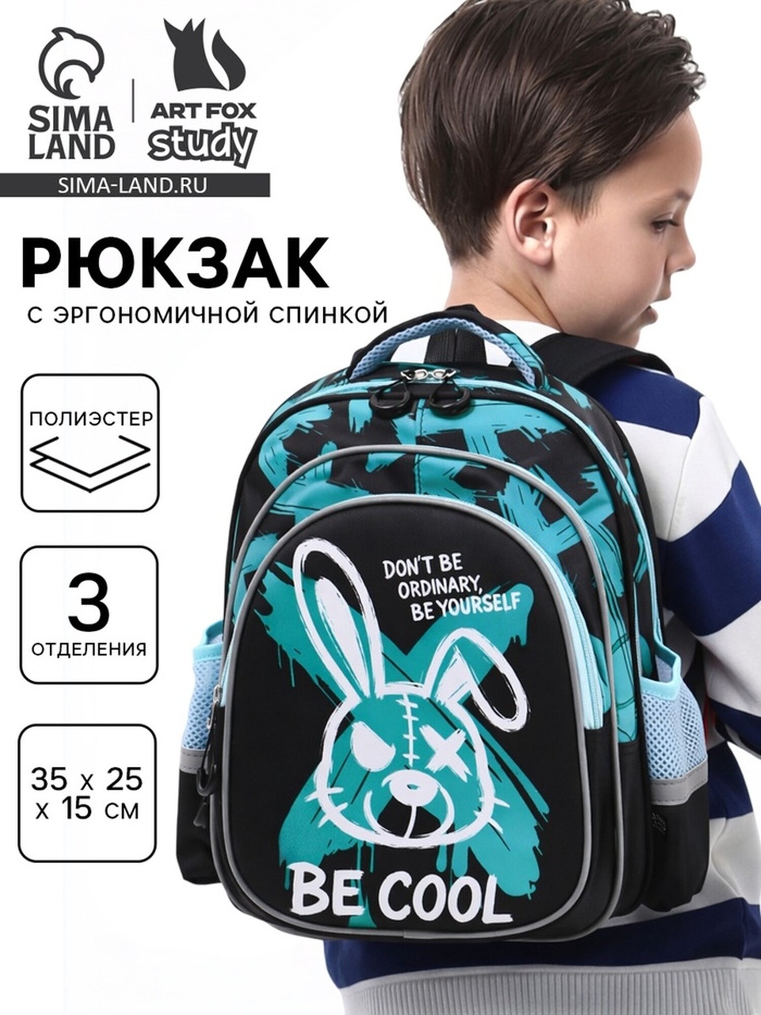 Школьный рюкзак ArtFox "Хулиган", 3 отделения, эргономичная спинка, для начальной школы