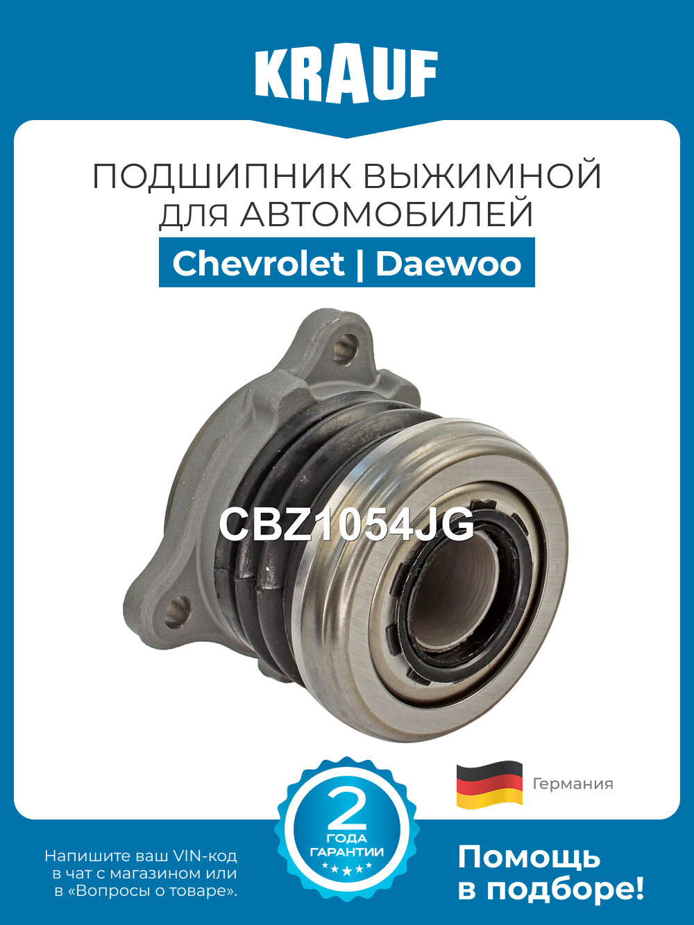 Подшипник выжимной Krauf CBZ1054JG для Chevrolet Lacetti; Daewoo Nubira
