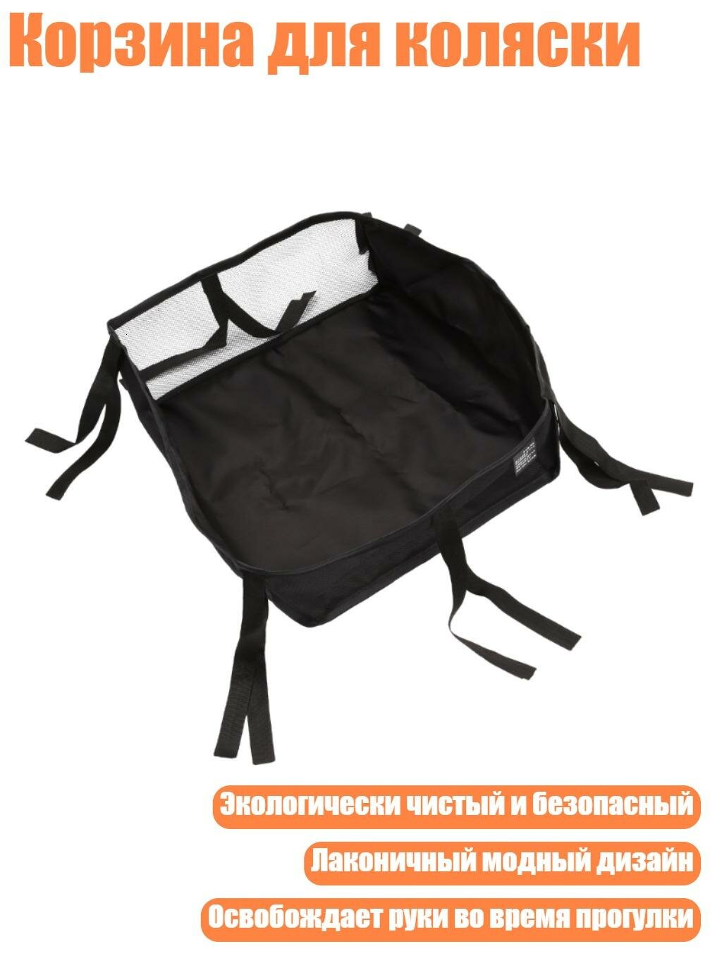 Корзина для коляски, L