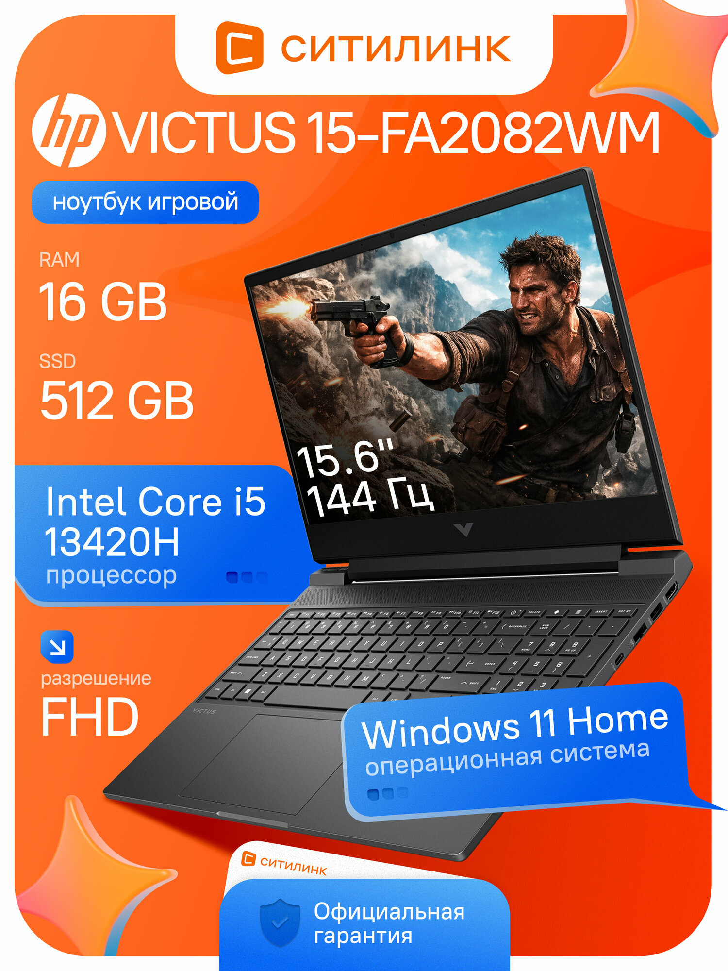 Ноутбук игровой HP Victus 15-fa2082wm 15.6" 144Hz, i5-13420H, 16GB, 512GB SSD, RTX 4050 6GB, Win 11 Home, B5EQ3UA, серый