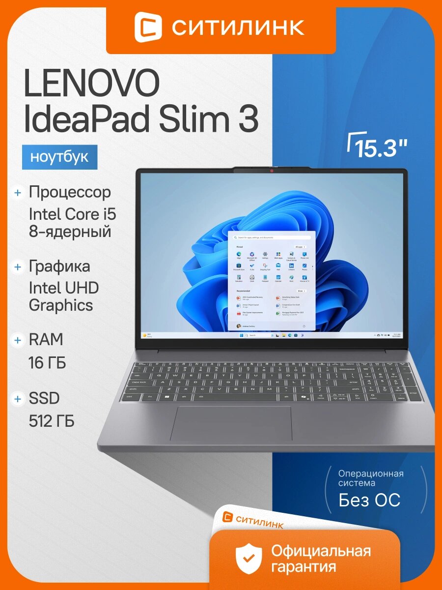 Ноутбук Lenovo 15.3" IP Slim 3 15IRH10 i5 13420H/16Gb/SSD512Gb/noOS/серый