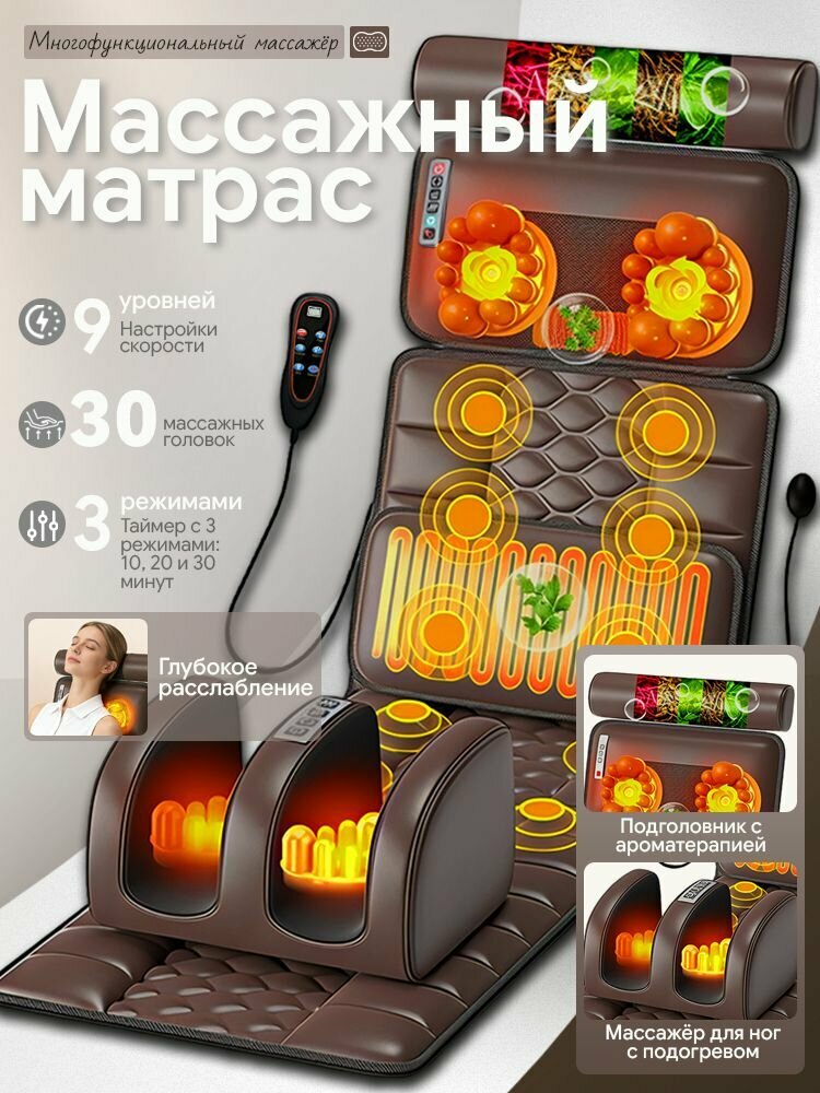 Массажный матрас 4 в 1 электрический для всего тела, с массажером для ног, для шеи, плеч с подогревом