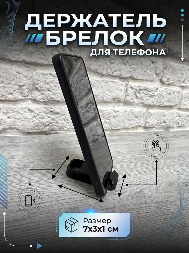 Держатель настольный для телефона