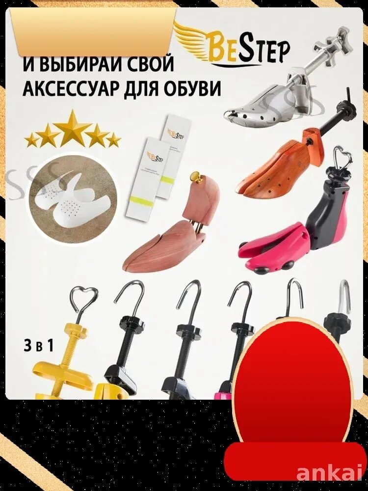 Колодки для обуви винтовой растяжитель для высокой и низкой обуви, размер 36-40, 1 шт