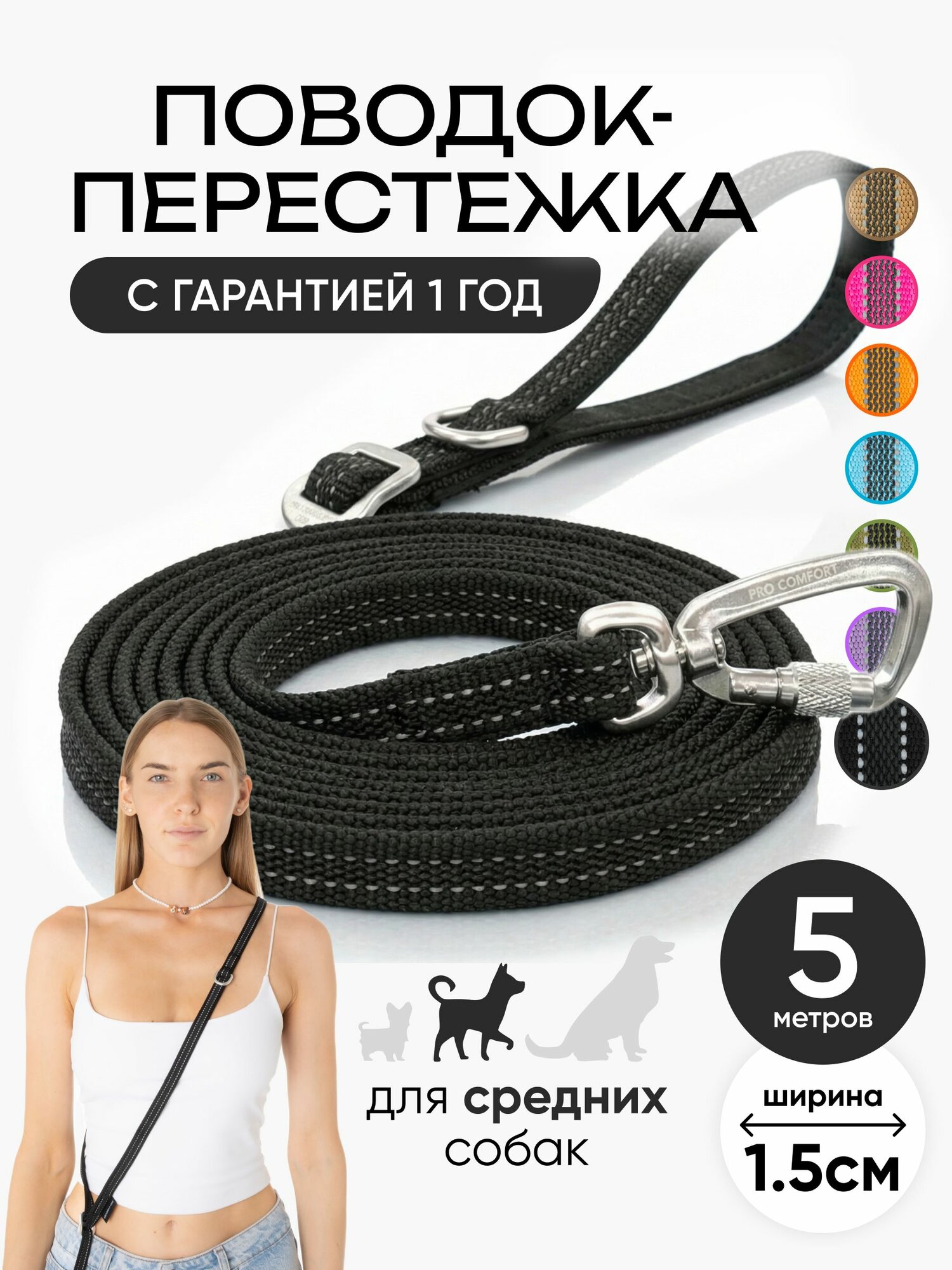 Поводок для собак средних пород 5 метров