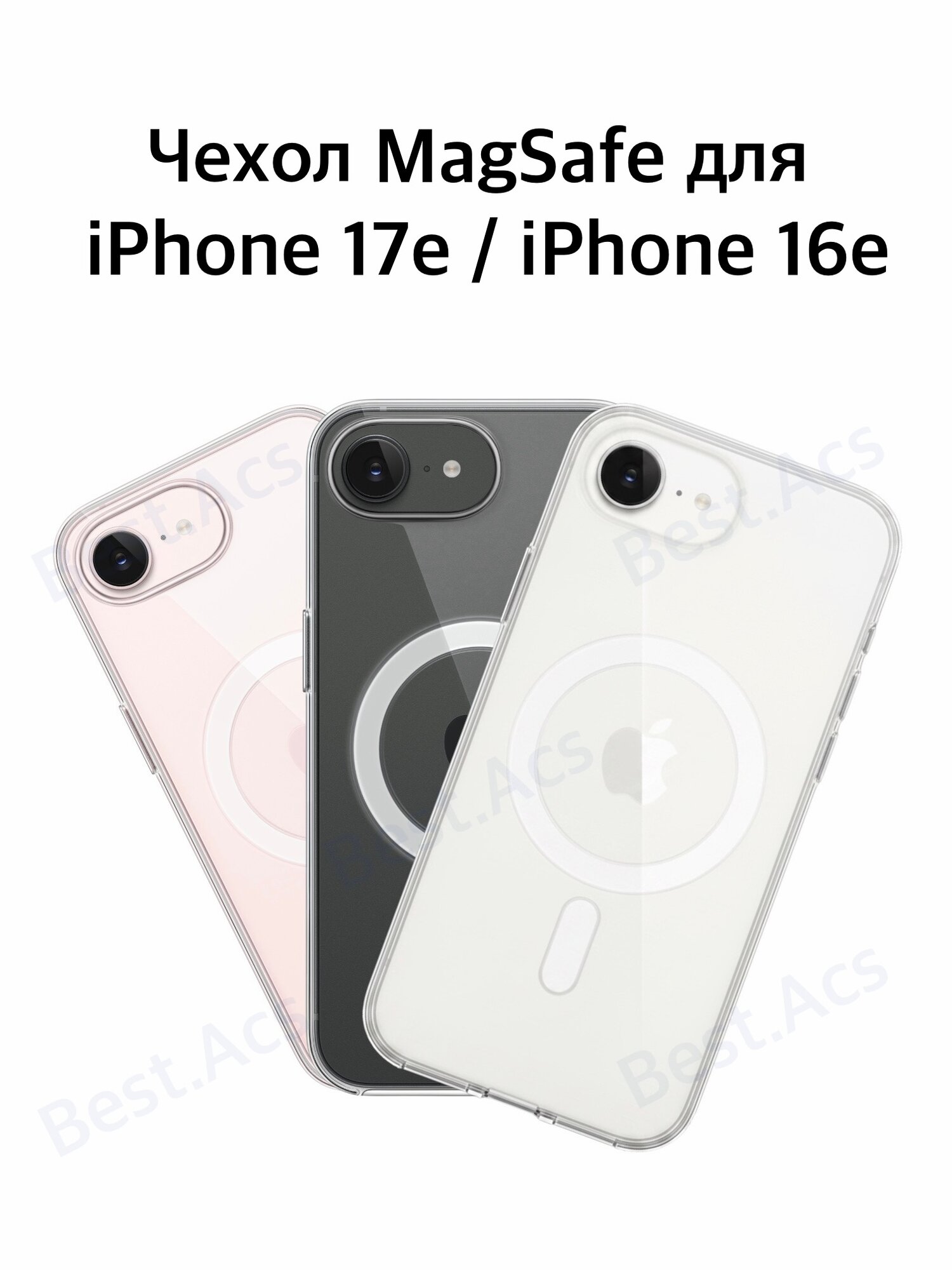 Чехол на iPhone 17e / iPhone 16e MagSafe/ прозрачный чехол на айфон 17е / 16е Best.Acs