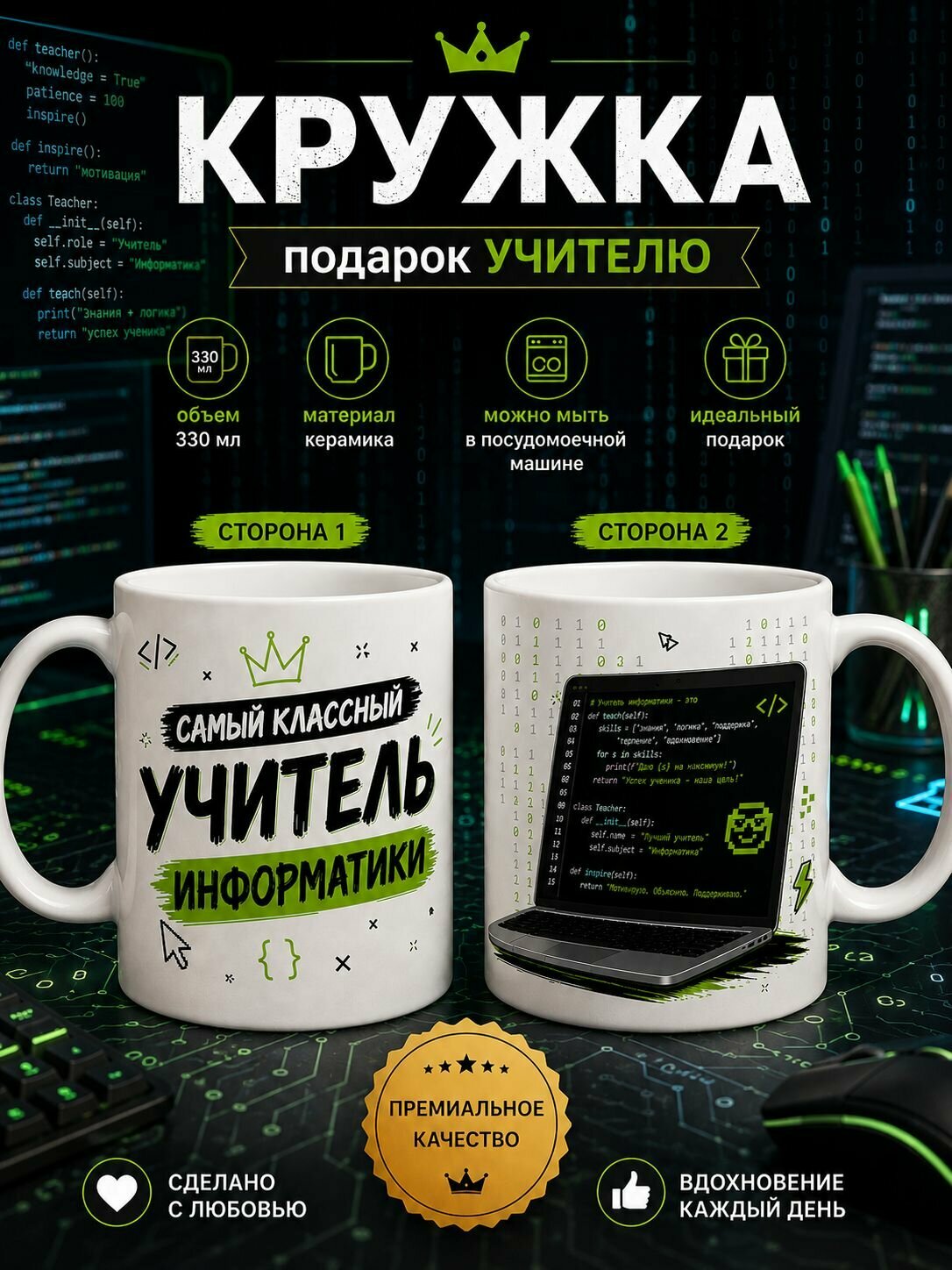 Кружка для учителя информатики 330 мл. Подарок учителю
