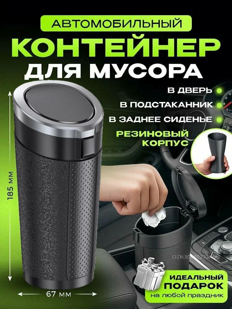 Контейнер для мусора с крышкой в автомобиль, мусорка