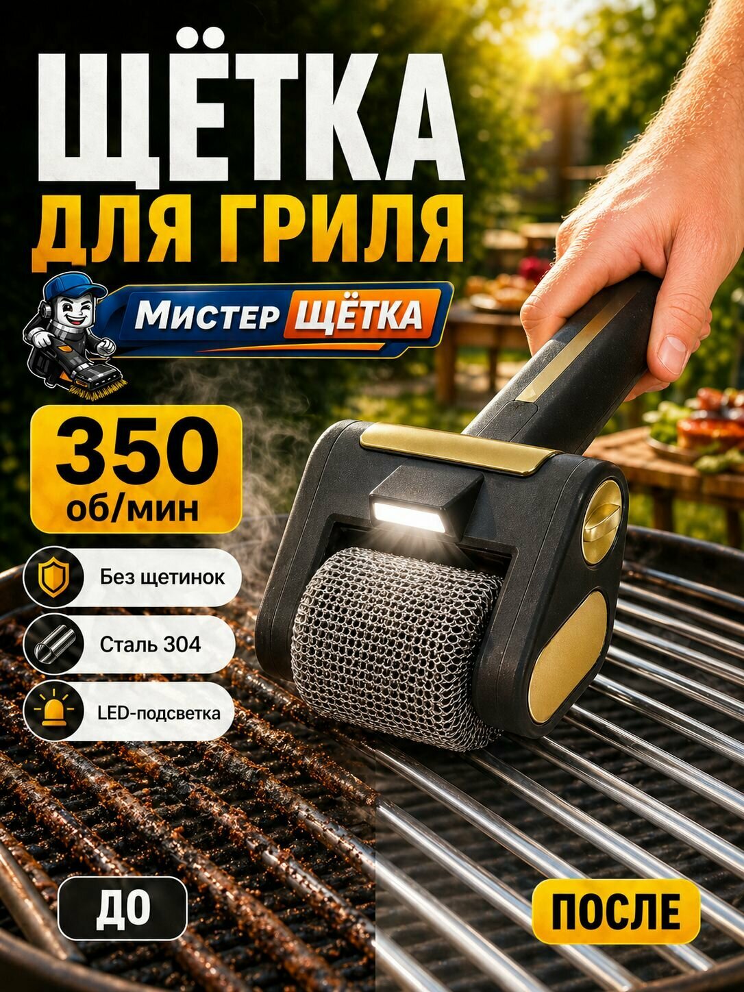 Щетка для чистки гриля, 1 предм.
