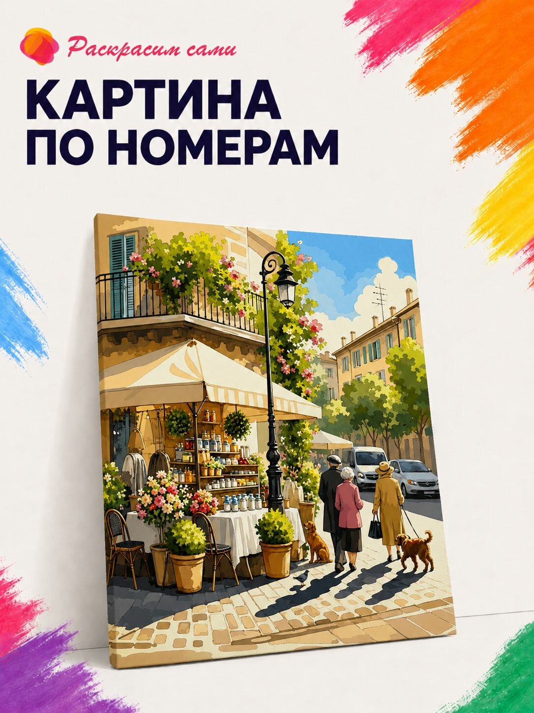 Картина по номерам на холсте с подрамником "Кафе. Городской пейзаж. Улица", 40х50 см