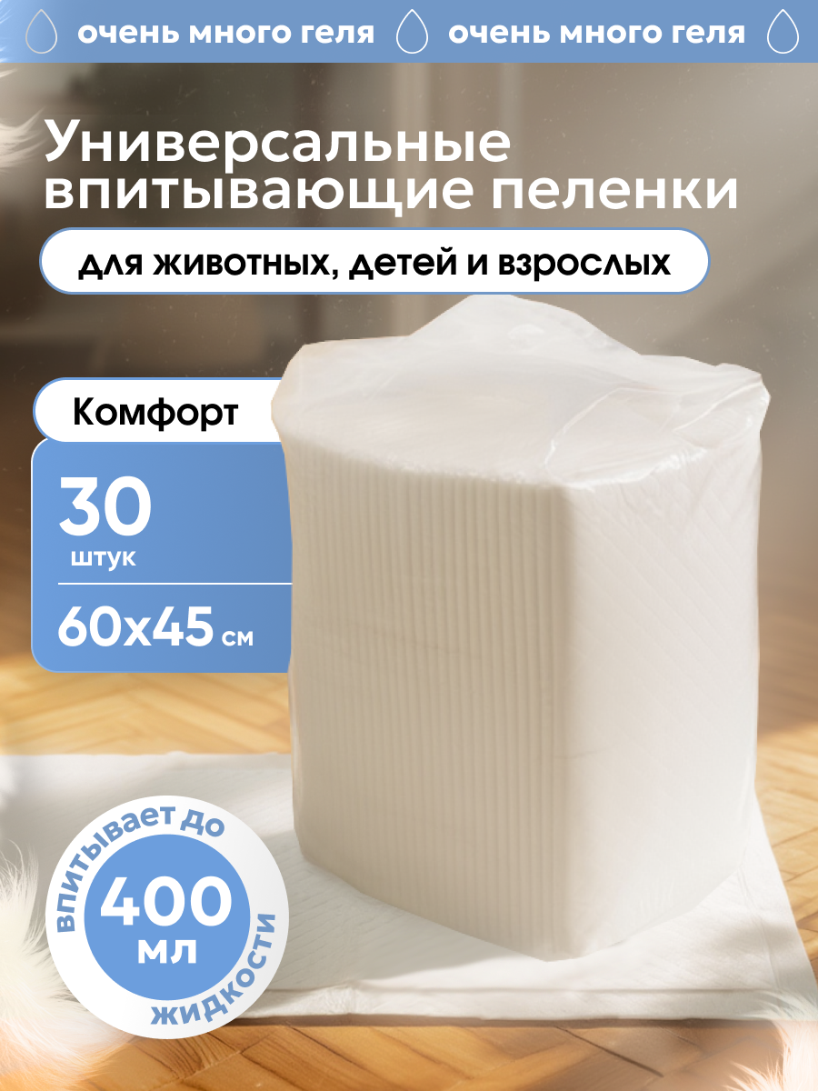 Пеленки для собак одноразовые гелевые 60х45 30 штук