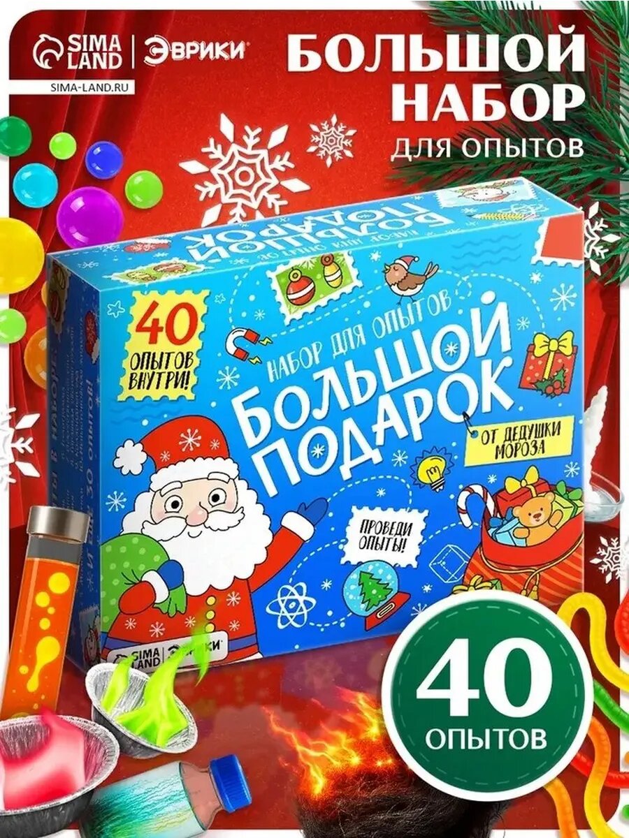 Большой новогодний набор для экспериментов