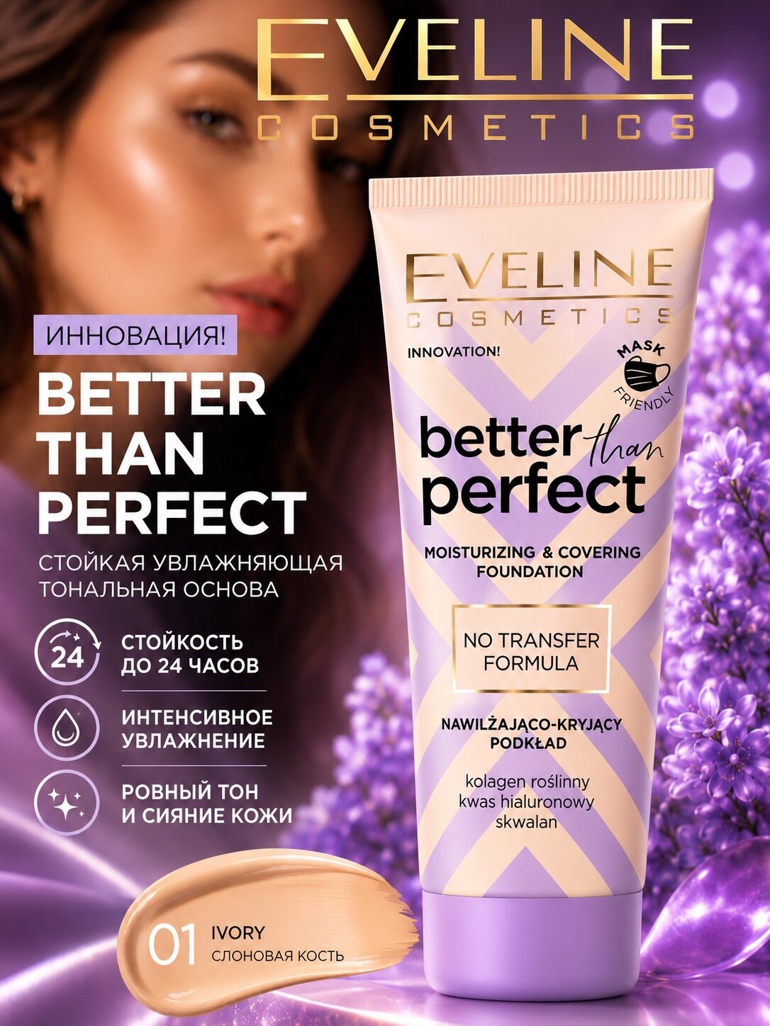 EVELINE BETTER THAN PERFECT Стойкая увлажняющая тональная основа 01 Ivory