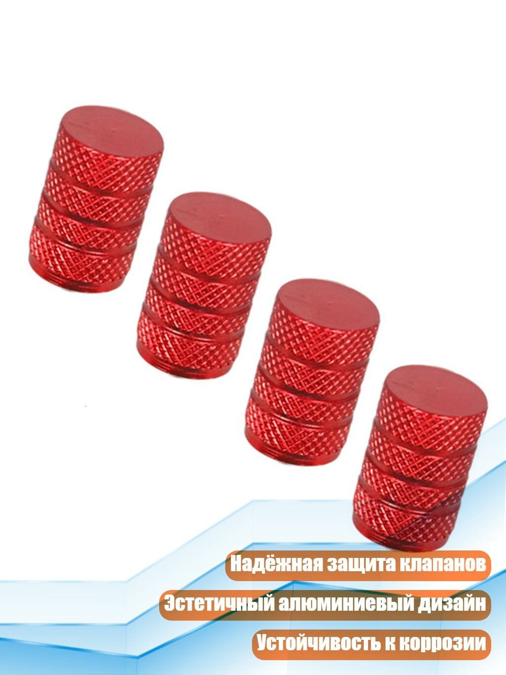 Колпачки для вентилей шин, красный