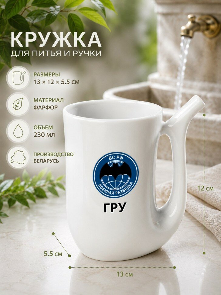 Бюветница с надписью "ГРУ"