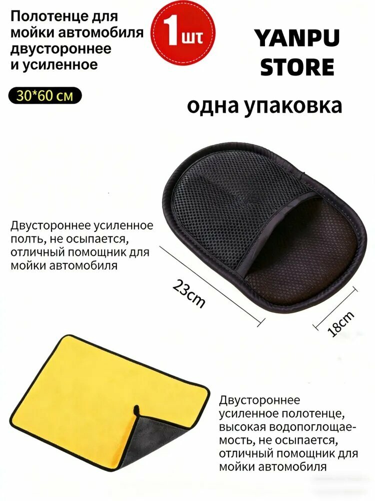 Рукавица автомобильная, 2 шт.
