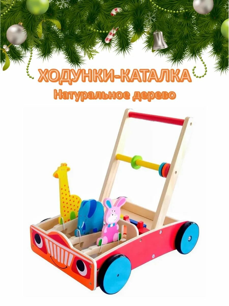 Детская деревянная игрушка Каталка Ходунки с конструктором