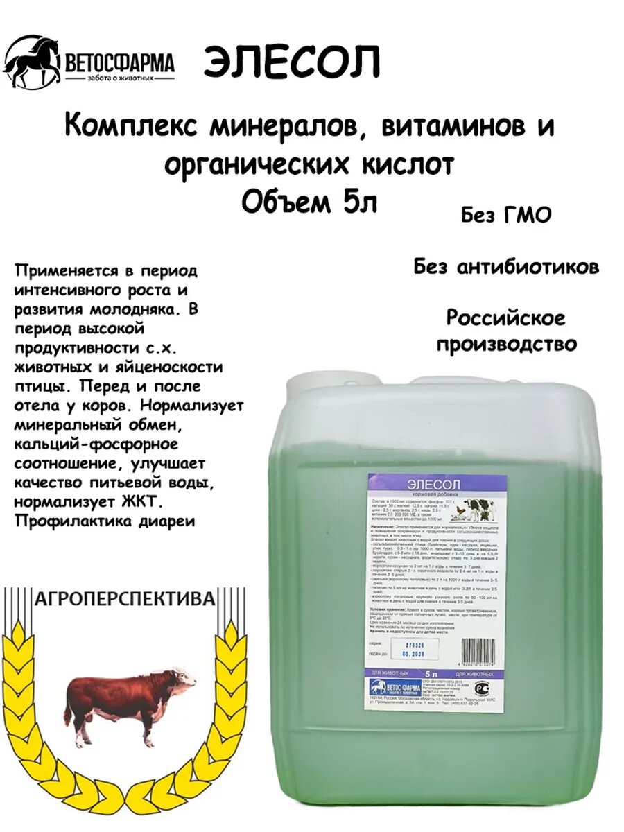 Элесол 5л