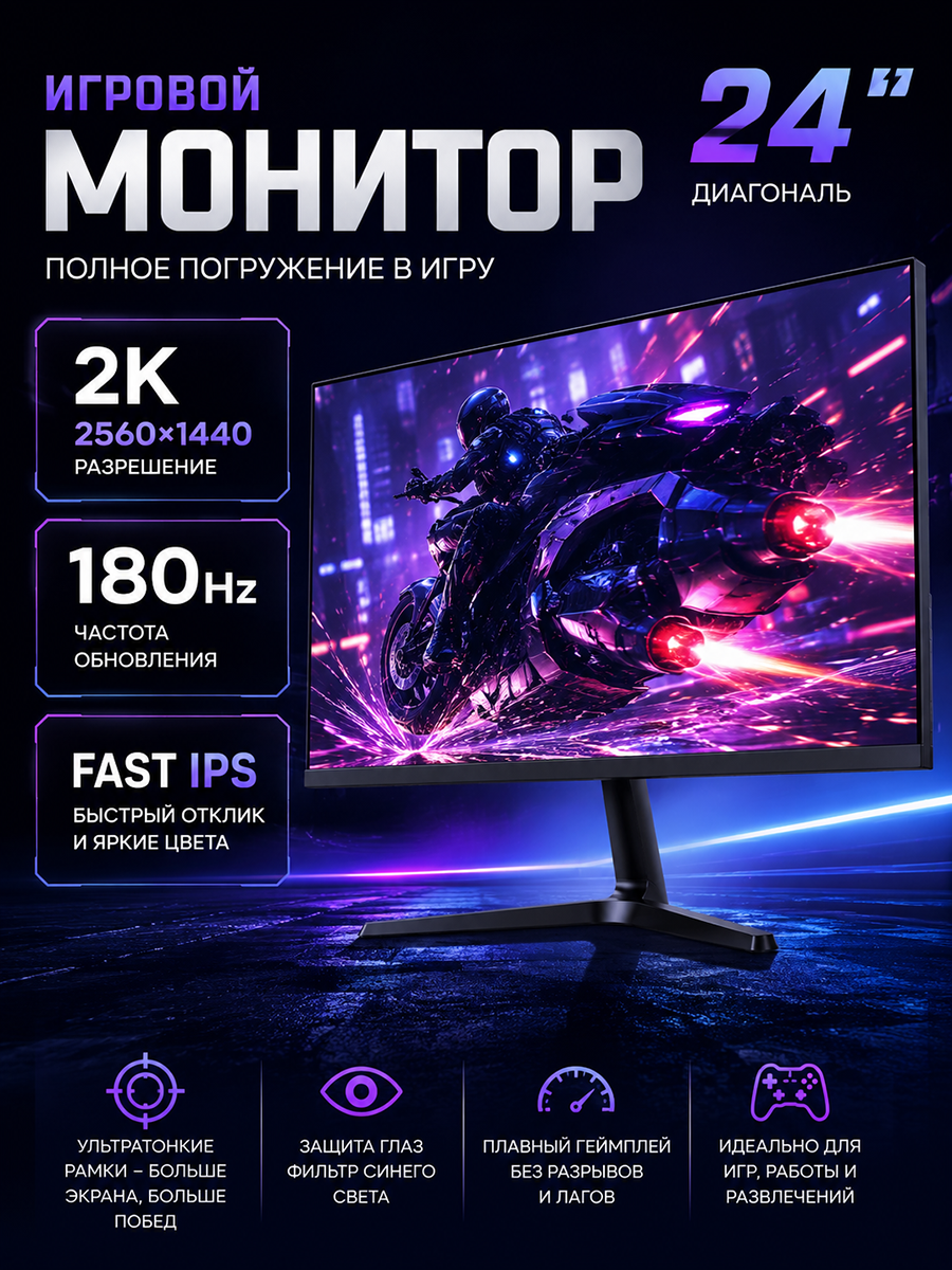 Монитор Chigo Display F24-Q180B2, 24", 2560х1440, IPS, 180Гц
