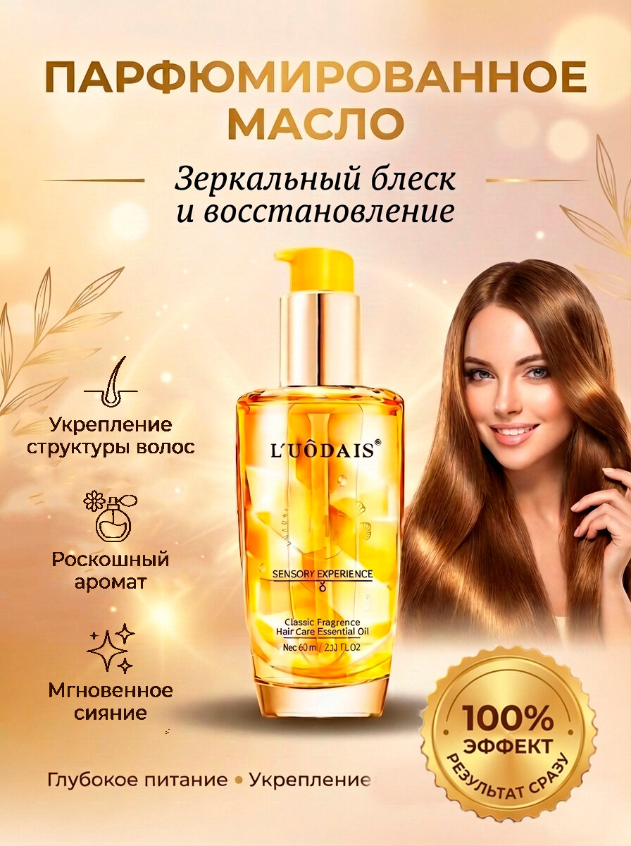 Luodais Масло для волос, 60 мл