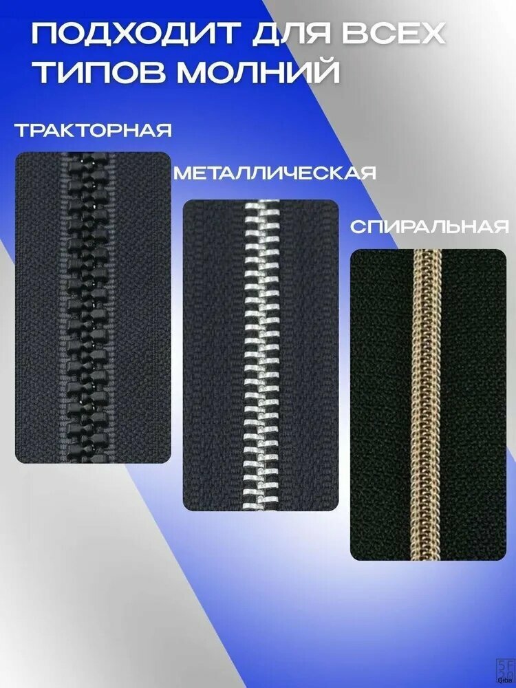 Бегунок на молнии универсальный, собачка для ремонта, набор 9 шт.