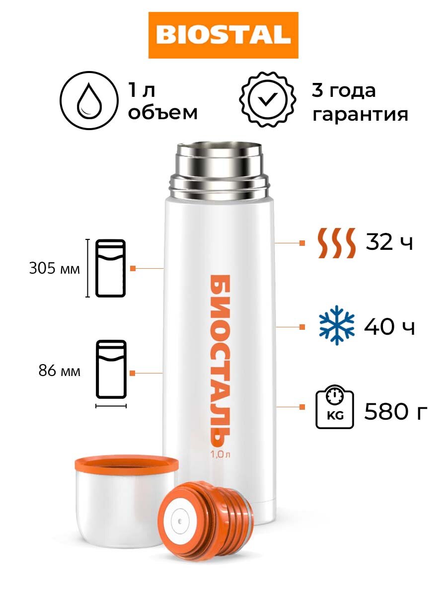Термос для чая и кофе Биосталь Biostal 1 литр металлический дорожный NB-1000C-W