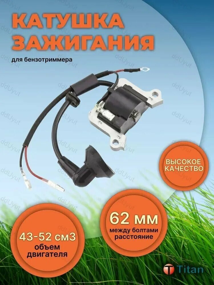 Катушка зажигания Magneto для мотокосы, бензопилы, триммера 43-52 см (Stihl, Husqvarna, Partner, Echo)