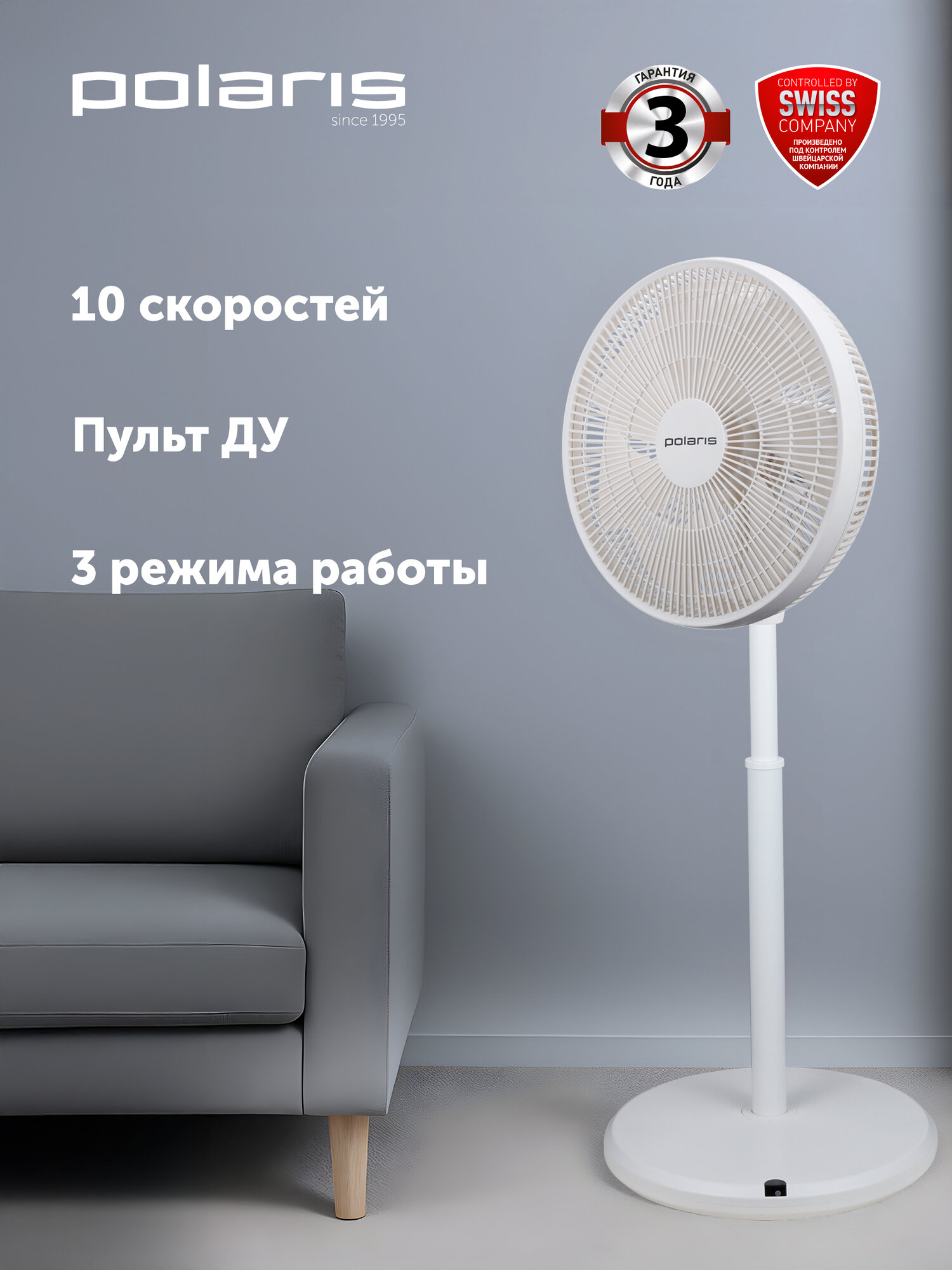 Вентилятор напольный с пультом Polaris PSF 3080 бесшумный, 10 скоростей, белый