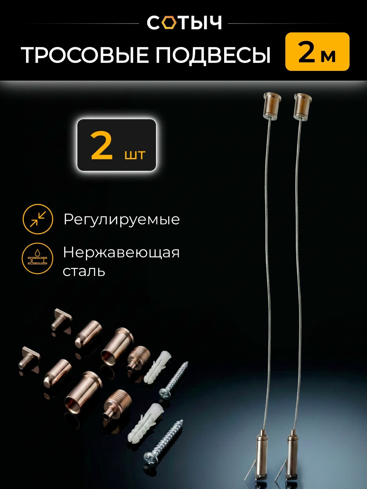 Подвес тросовый регулируемый 2 м 2шт серый для модульного освещения